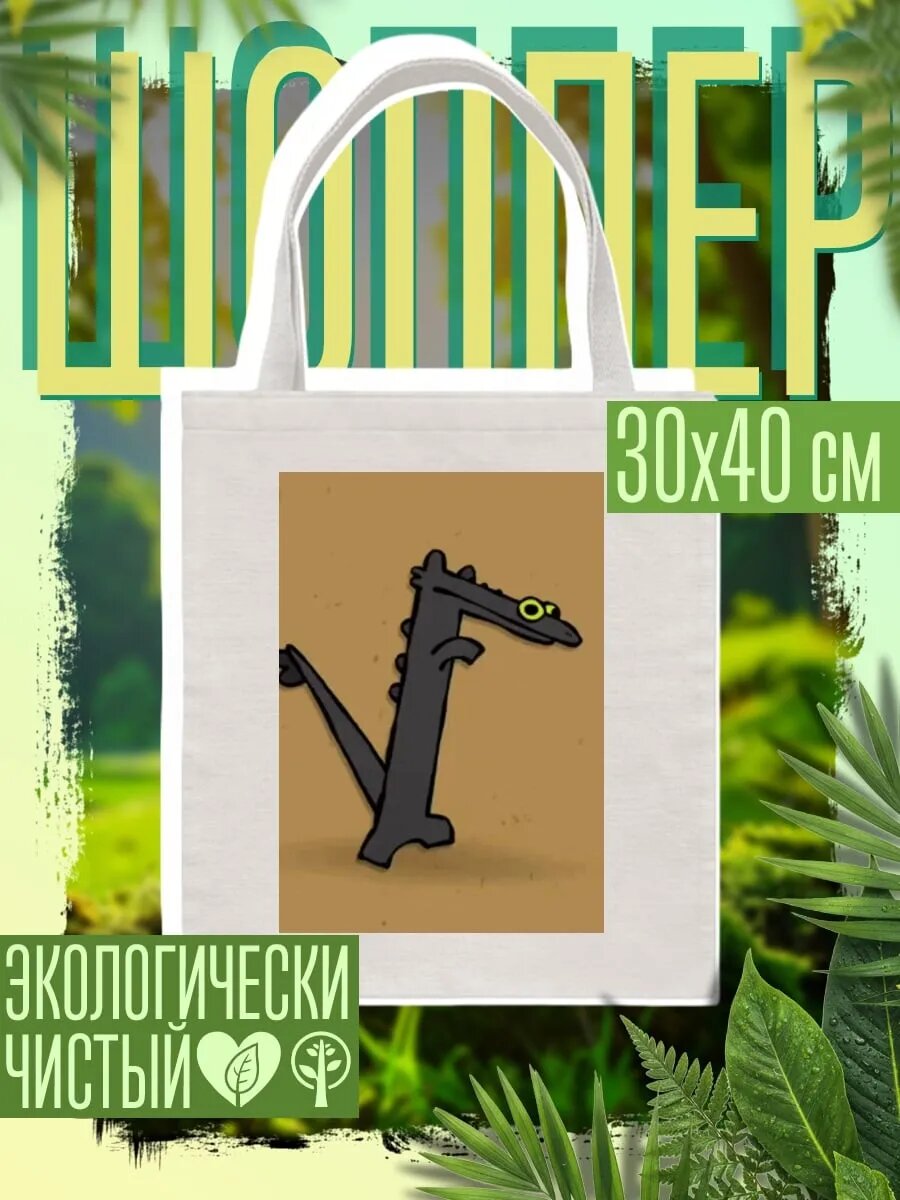 Сумка шоппер