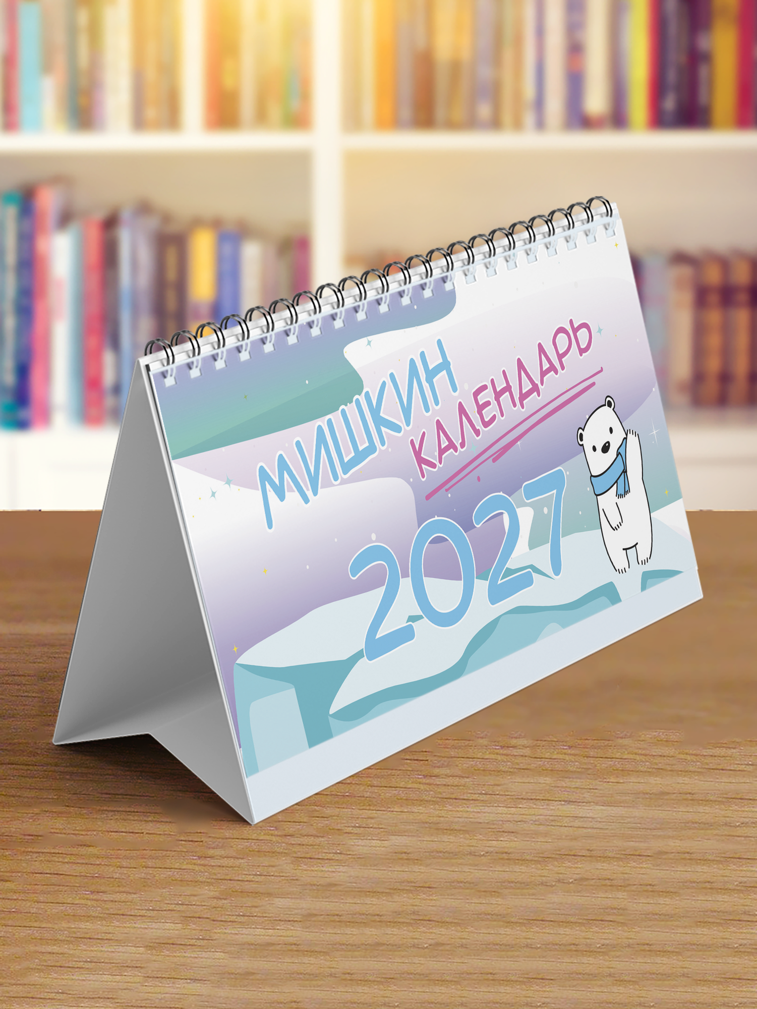 Календарь домик 2027