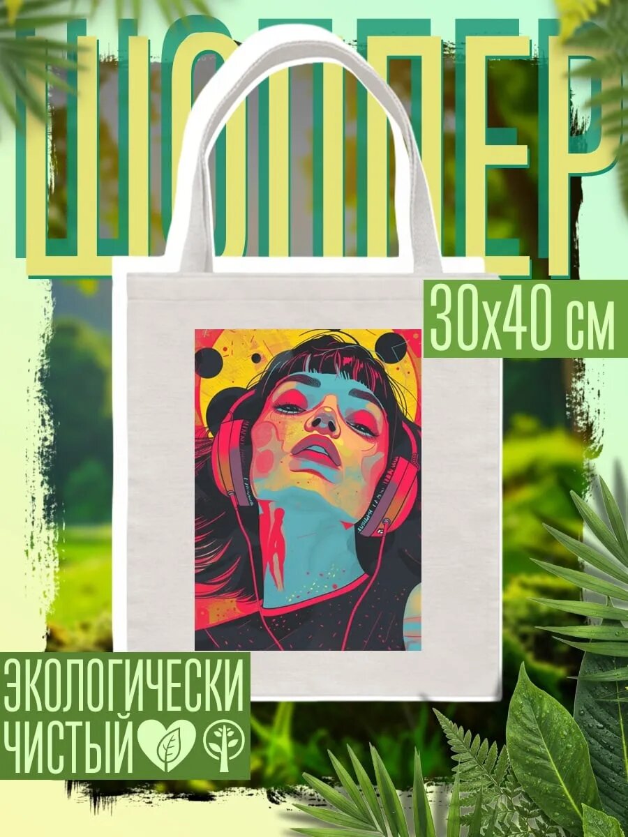 Сумка шоппер