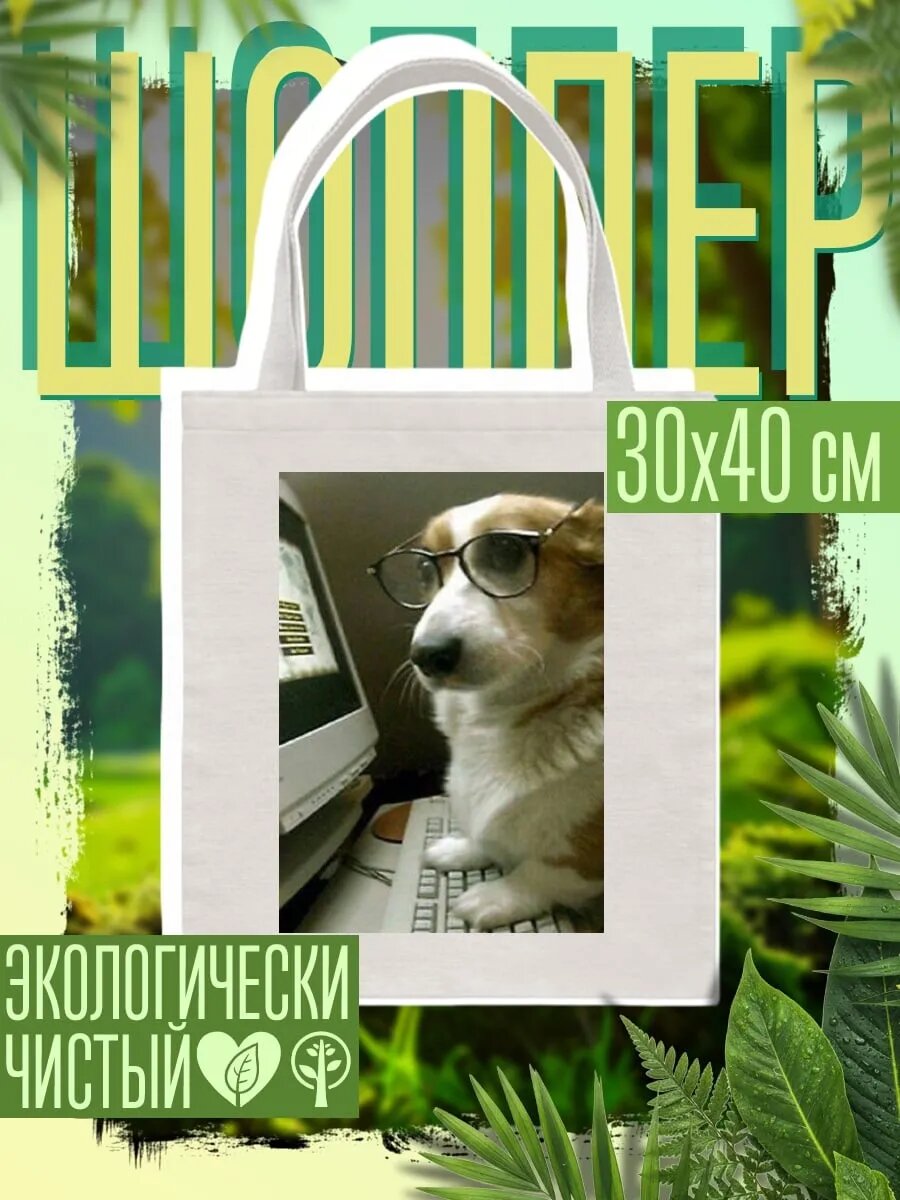 Сумка шоппер