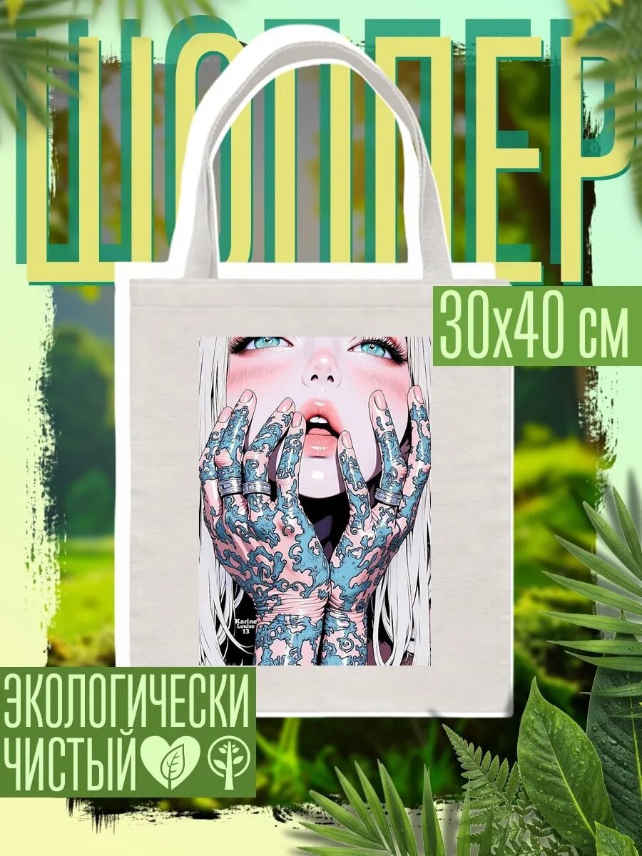Сумка шоппер