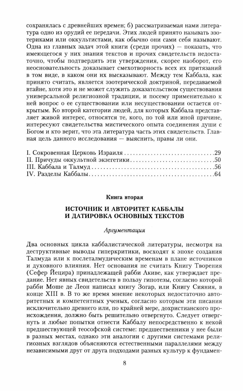 Каббала. Уэйт А. Э. — фото 1