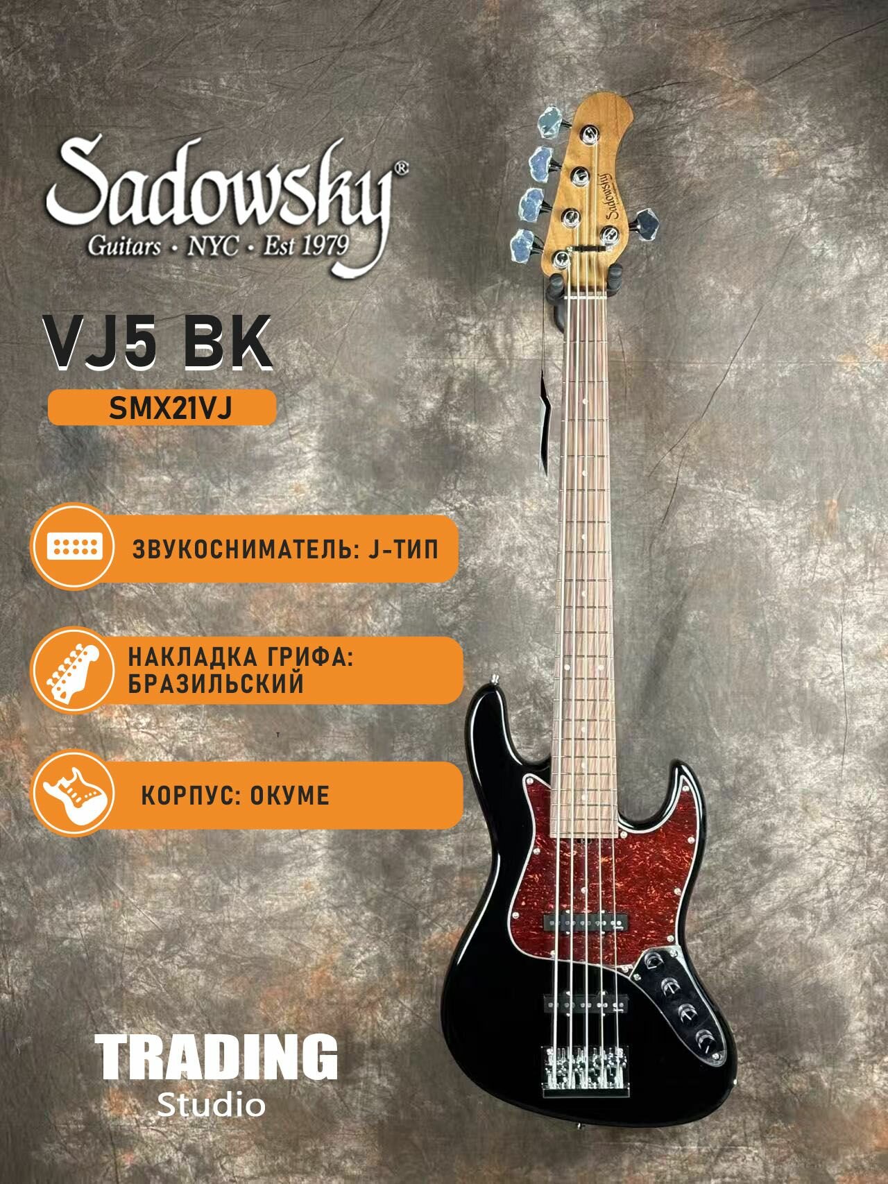 Sadowsky VJ5 BK, 5 струн, окуме, бразильский палисандр, чёрный, V-тип