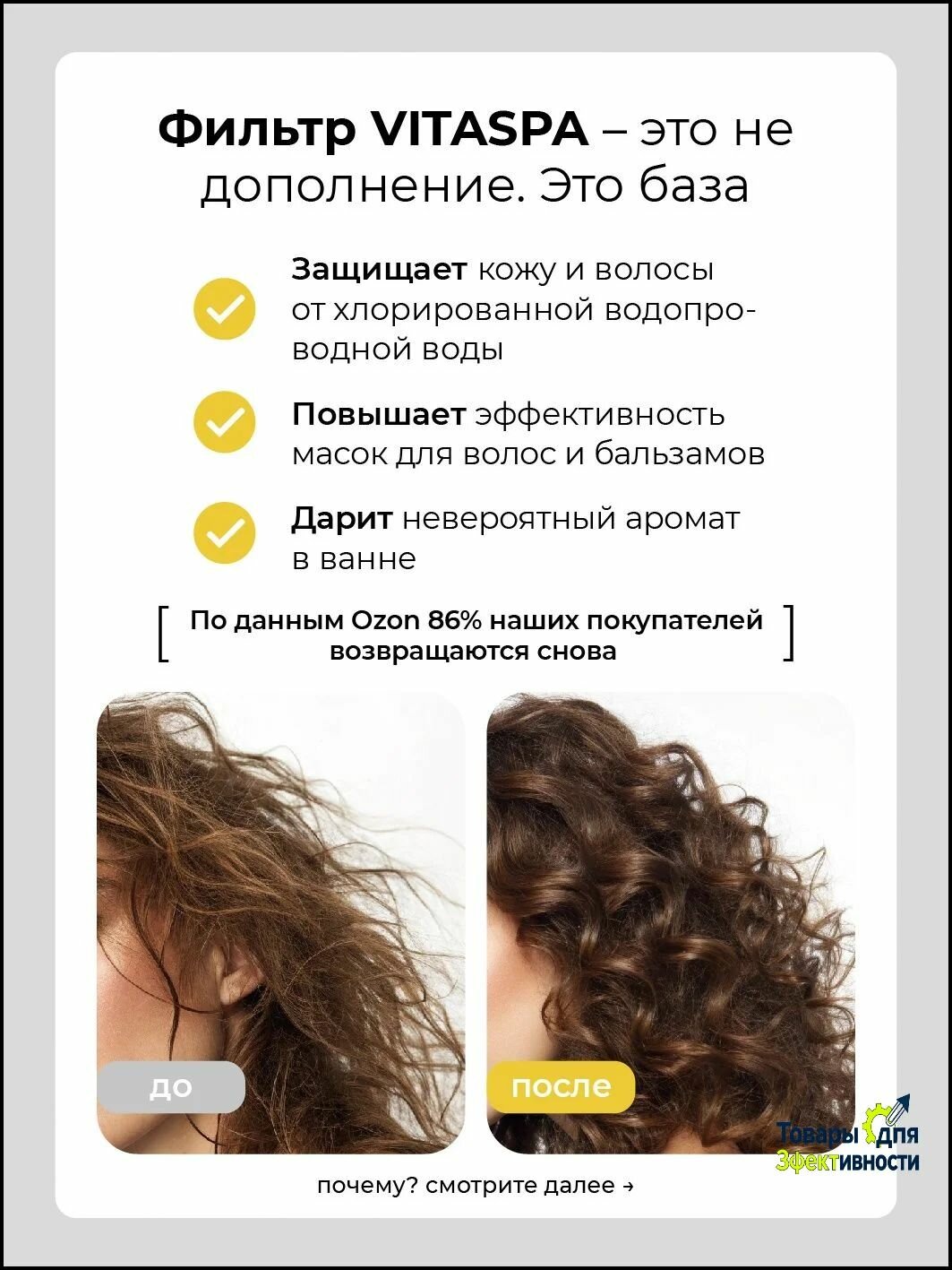 Фильтр для душа — фото 1