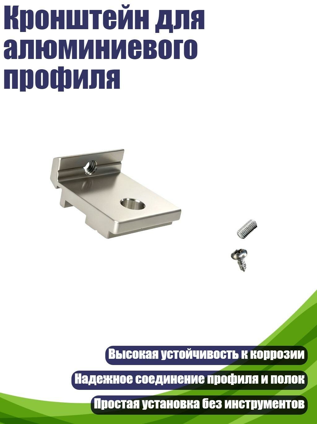 Кронштейн для алюминиевого профиля, 2020 ЕС 12 мм