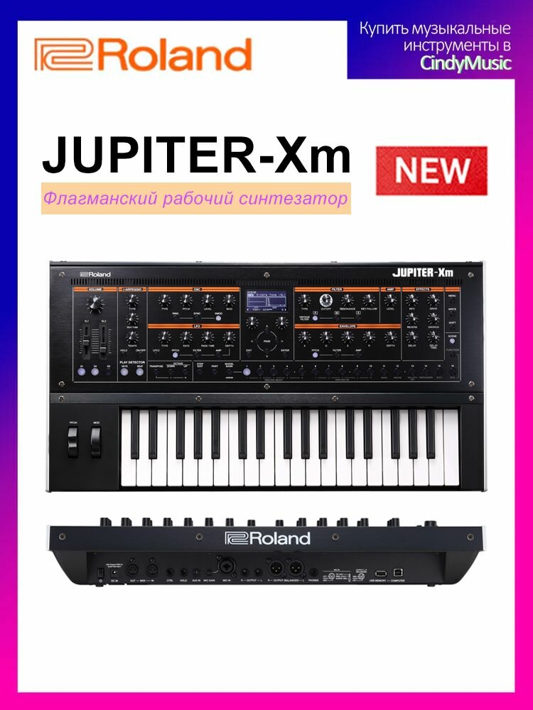 Roland Роланд JUPITER-XM имитационный цифровой 37-клавишный синтезатор JUPITER-X электронное пианино 61 клавиша