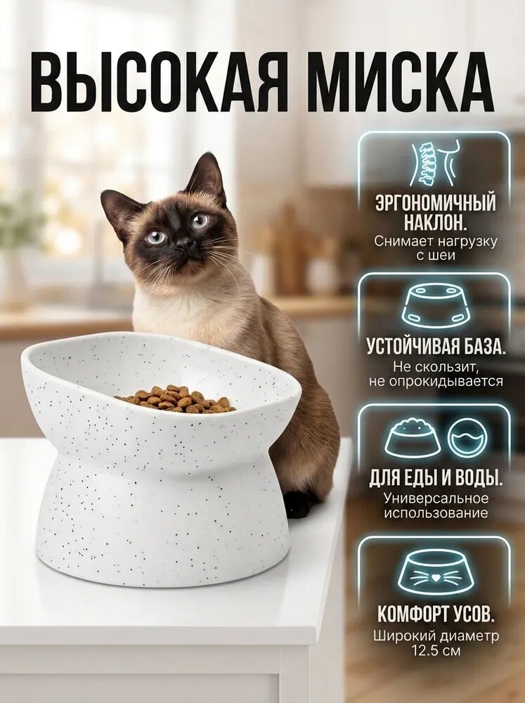 Миска для животных с наклонными краями и приподнятым дном, подходит для собак и кошек