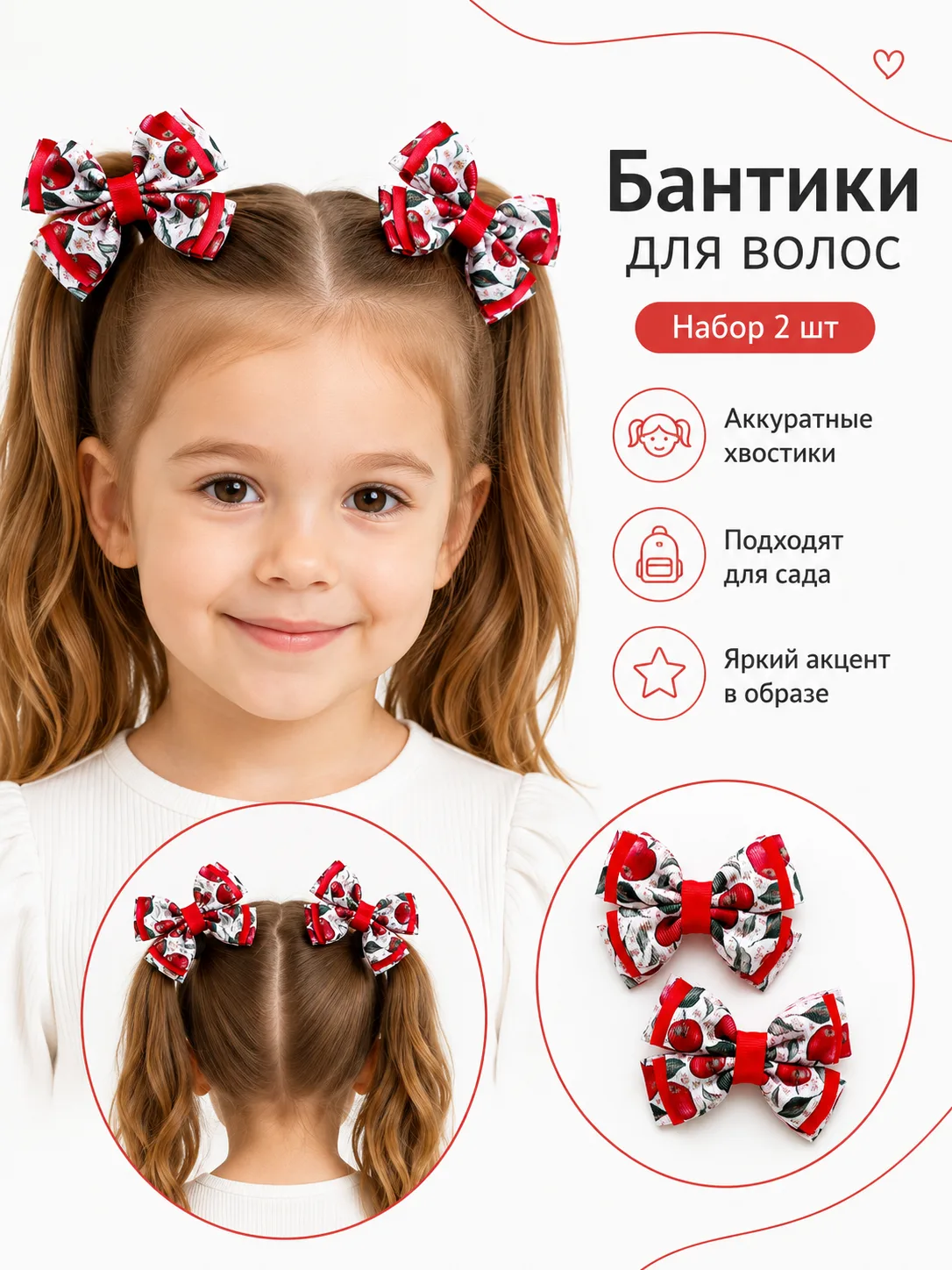 Бантики для волос маленькие в детский сад на праздник красные