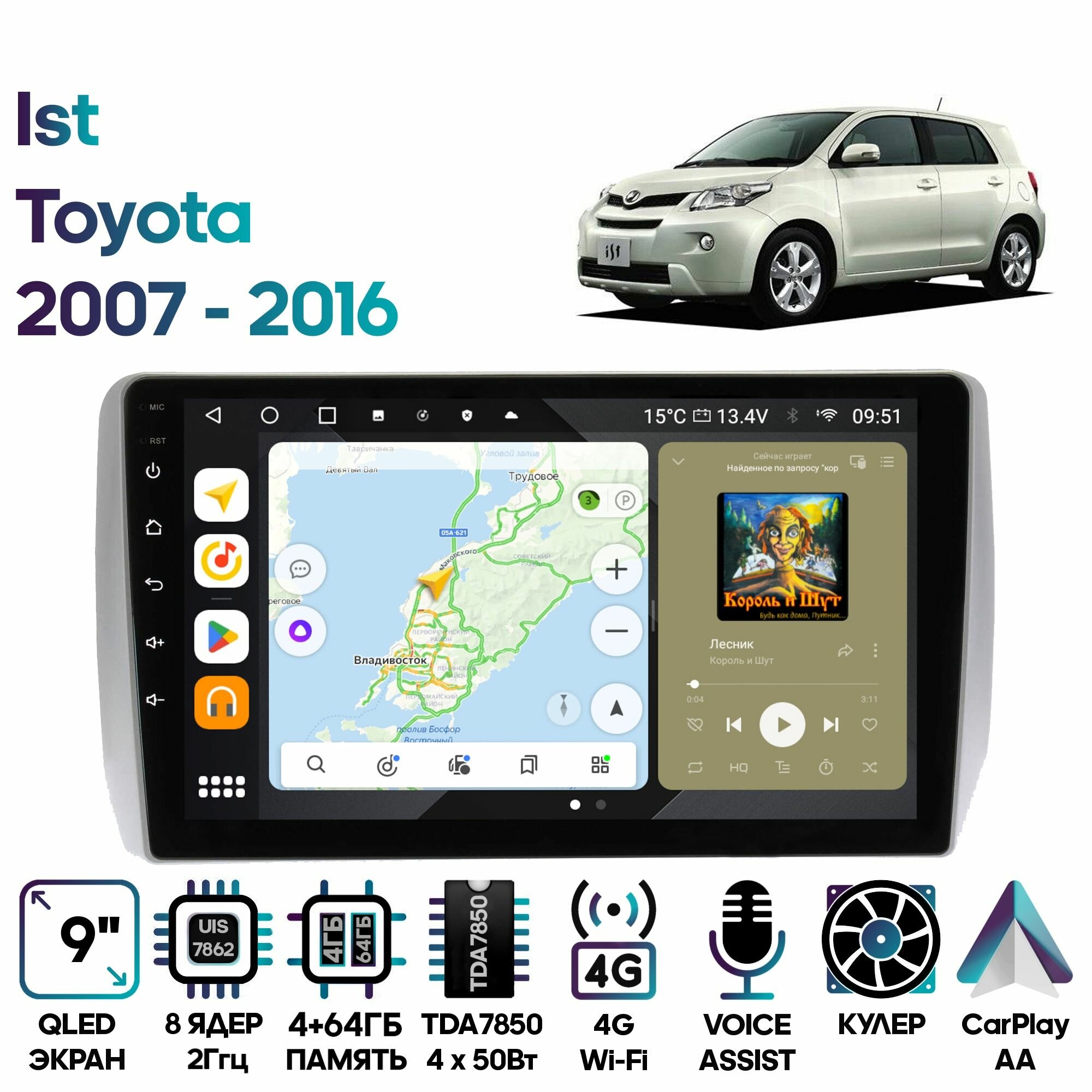 Магнитола Toyota Ist 2007 - 2016 / 9 дюймов, 4/64GB, 8 ядер, DSP, 4G, Android 10 / Wide Media