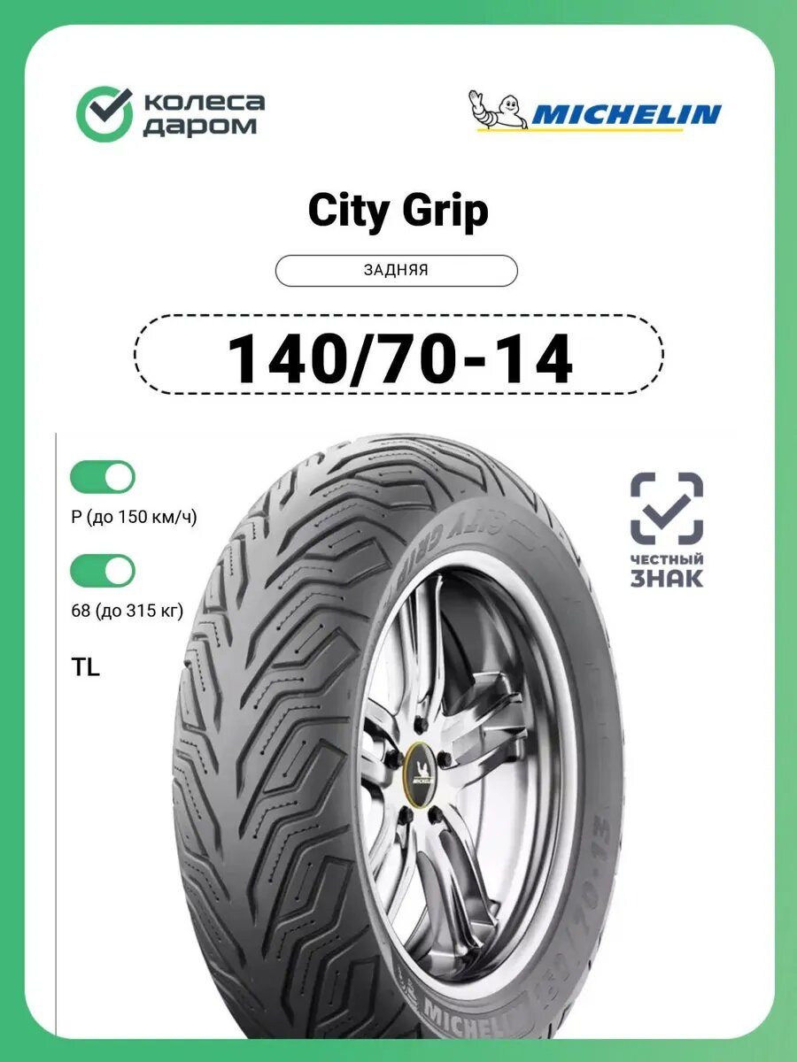 City Grip 2 110/90 -13 56S TL Front/Rear