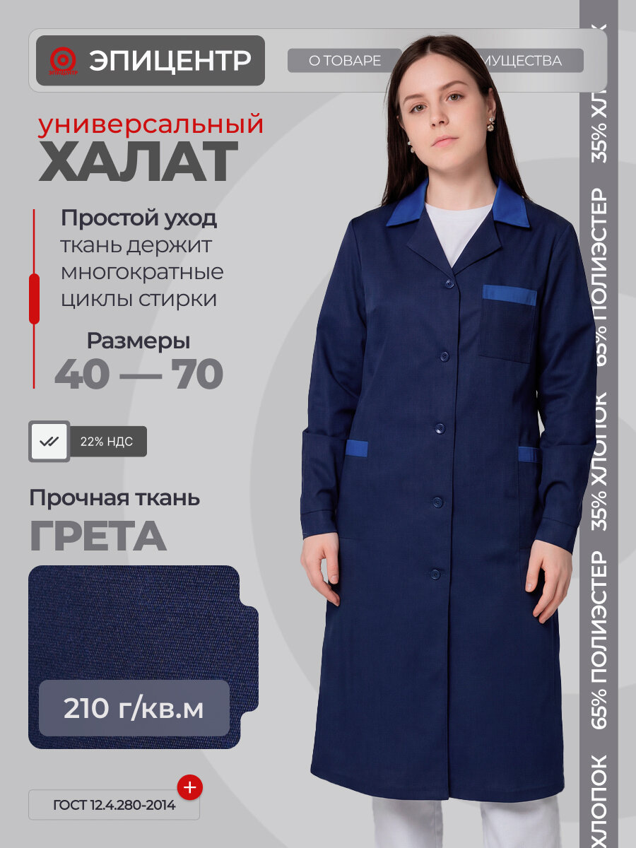Халат рабочий женский темно-синий с васильковым размер 60-62 рост 158-164