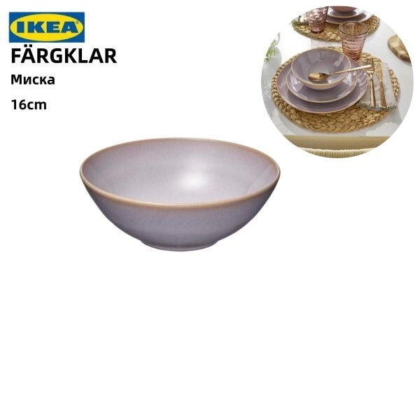 Миска IKEA FÄRGKLAR, светло-розовый, 16см.