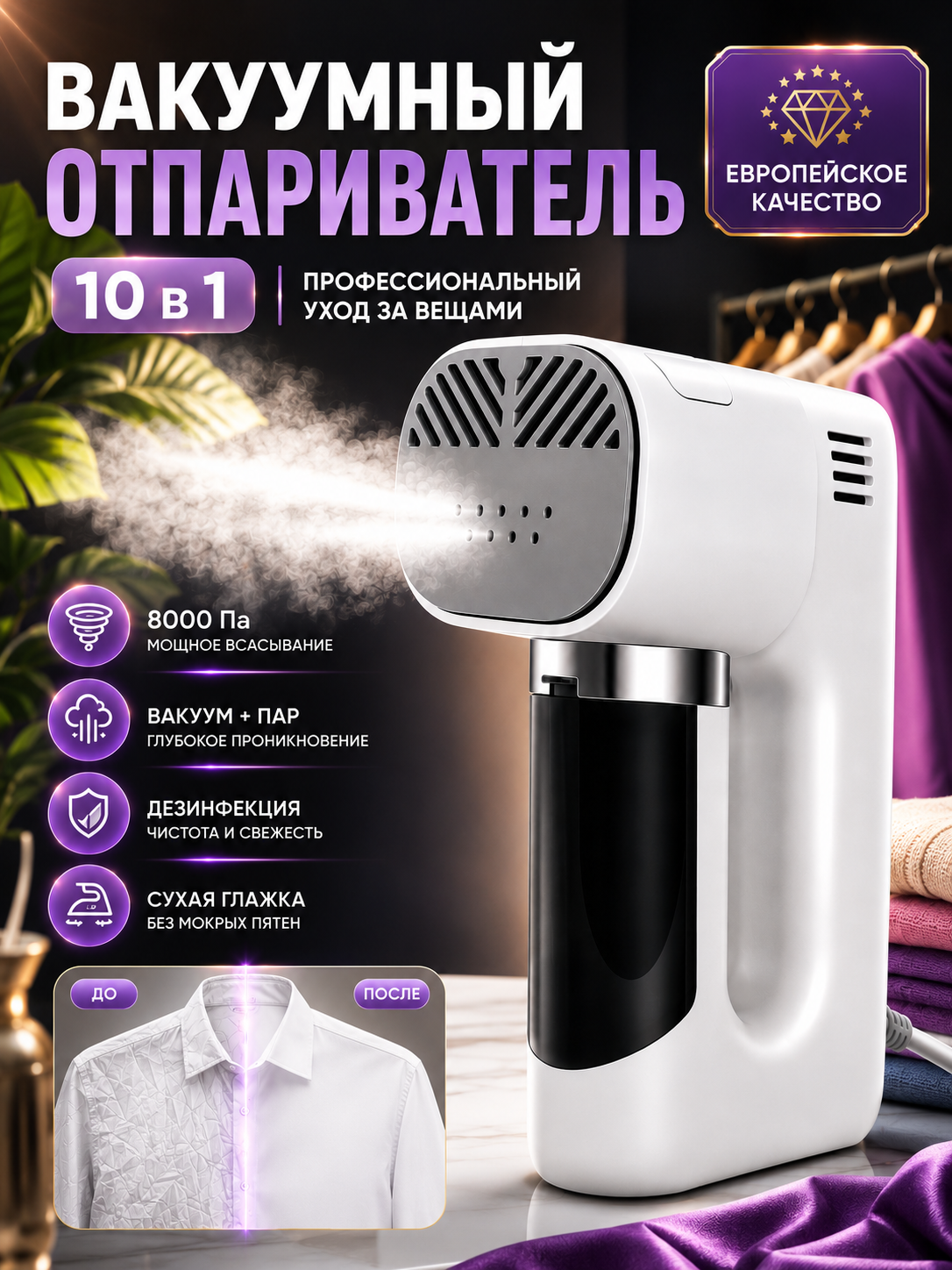 Вакуумный отпариватель, ручной, дорожный для одежды, 1200Вт, 10 в 1
