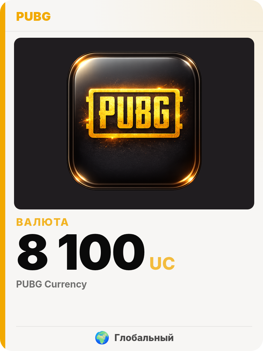 Пополнение PUBG Mobile на 8100 UC / Все страны / Цифровой код активации / PUBG UC Gift Card