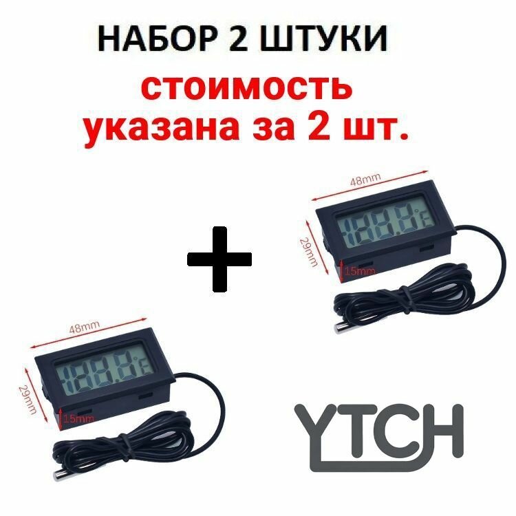 Термометр цифровой электронный 1 - 2 шт. градусник цифровой термометр