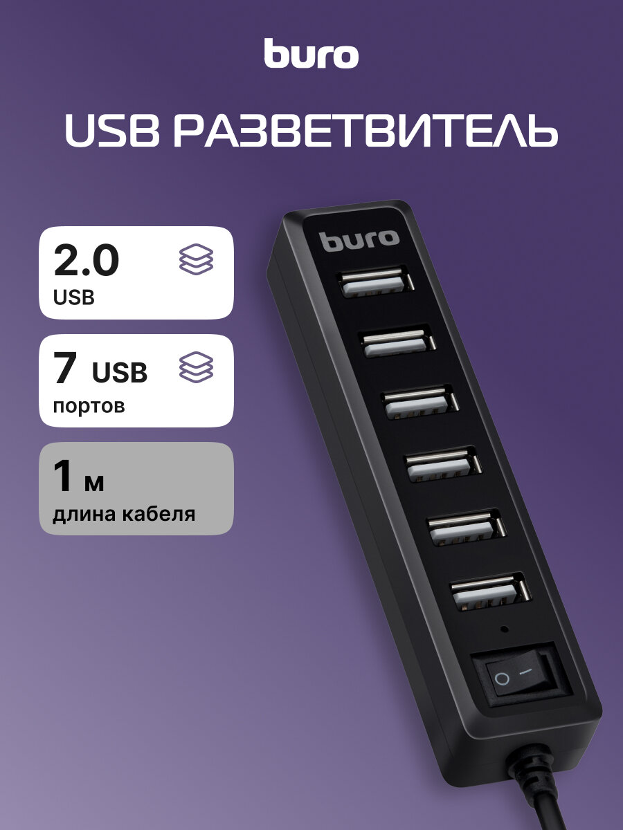 Хаб (разветвитель) Buro BU-HUB7-1.0-U2.0, черный