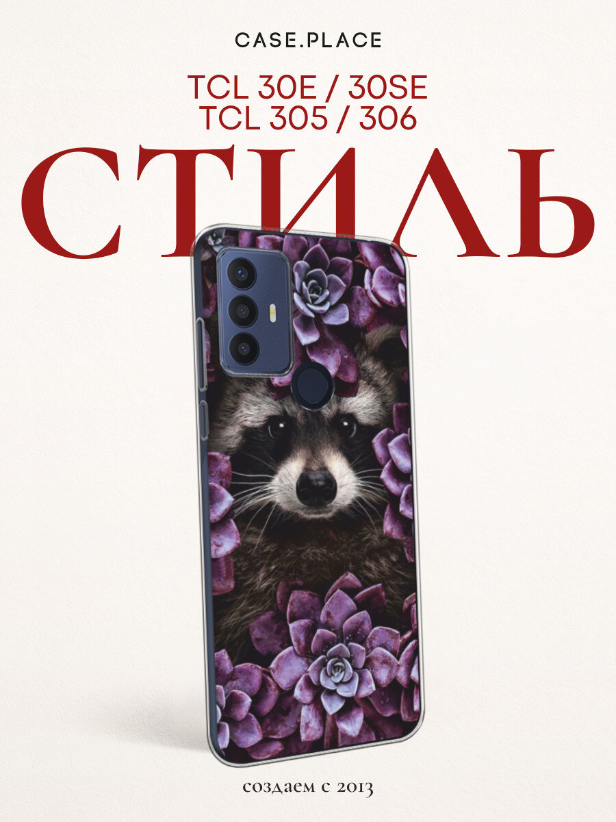 Чехол на ТСЛ 30E/30СЕ/ ТСЛ 305/306 милый
