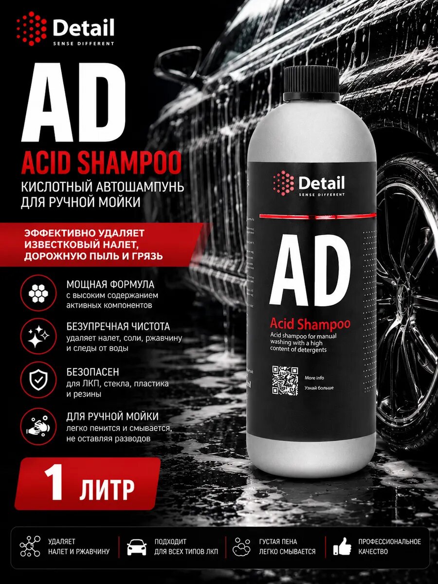 Acid Shampoo Автошампунь для ручной мойки кислотный DT-0325
