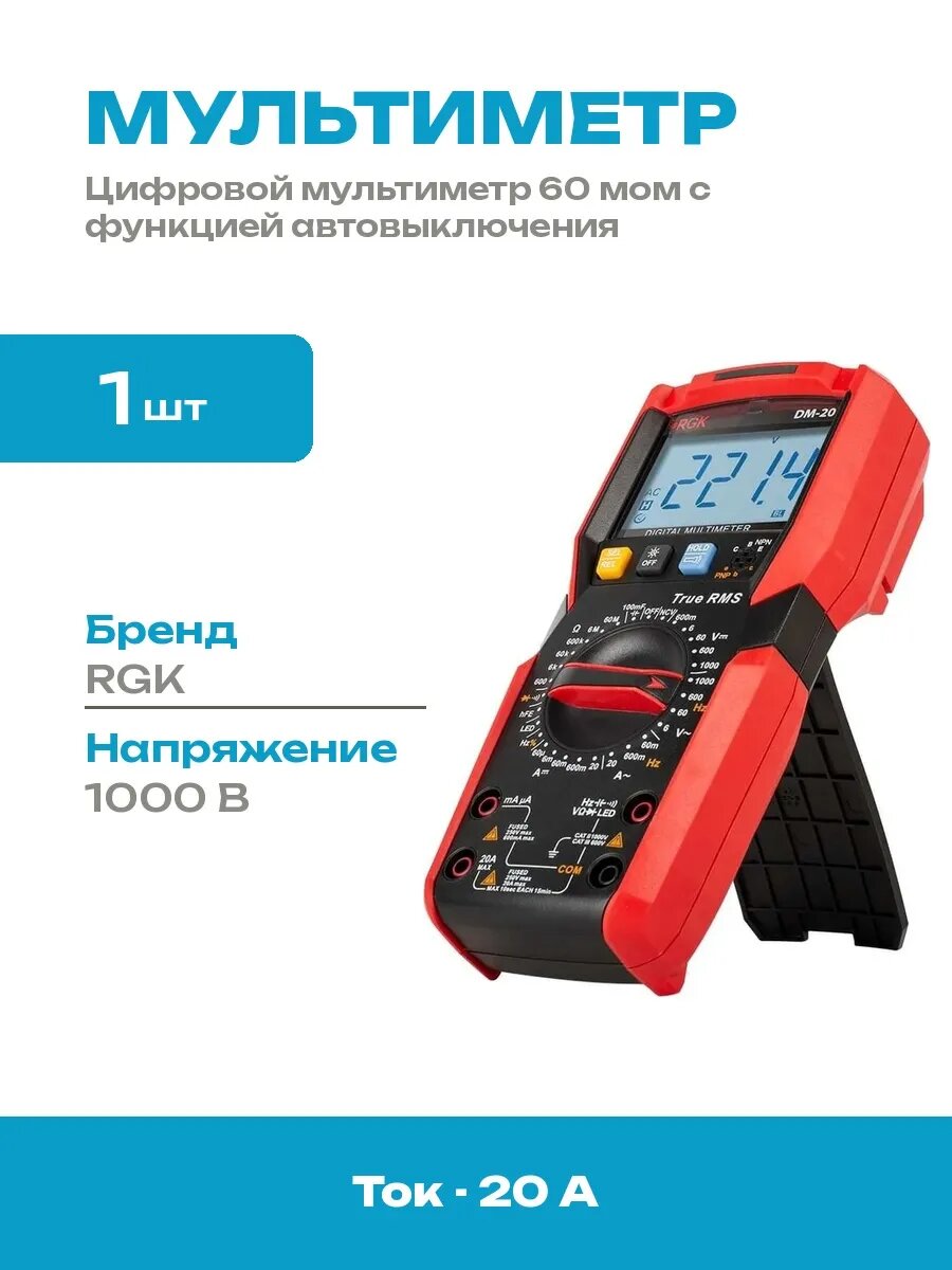 Цифровой мультиметр для измерения переменного тока и емкости