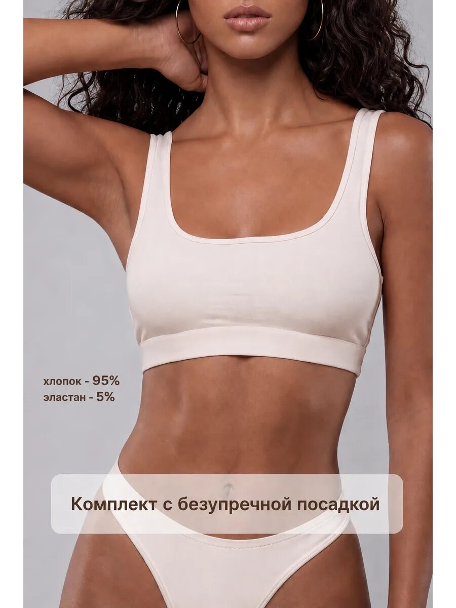 Комплект нижнего белья