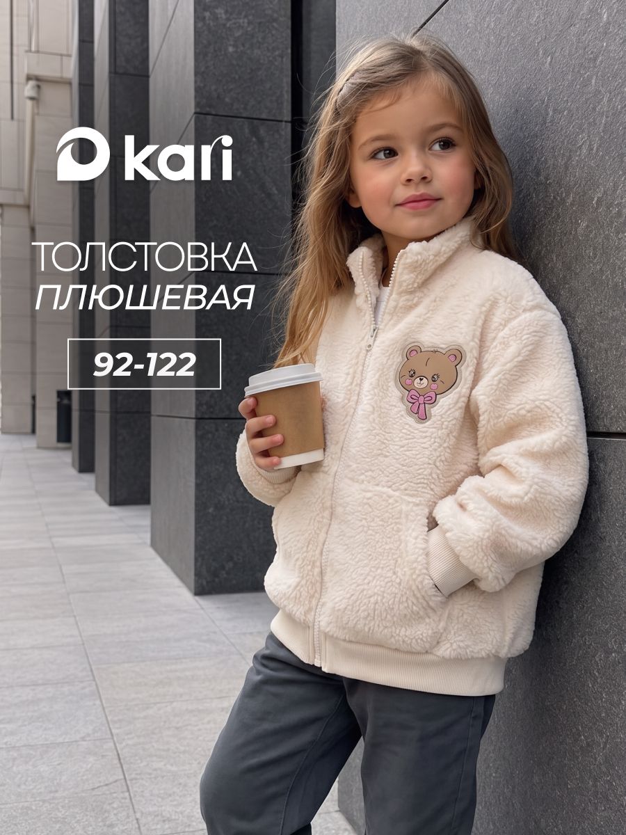 Толстовка Kari Kids Фабричное производство