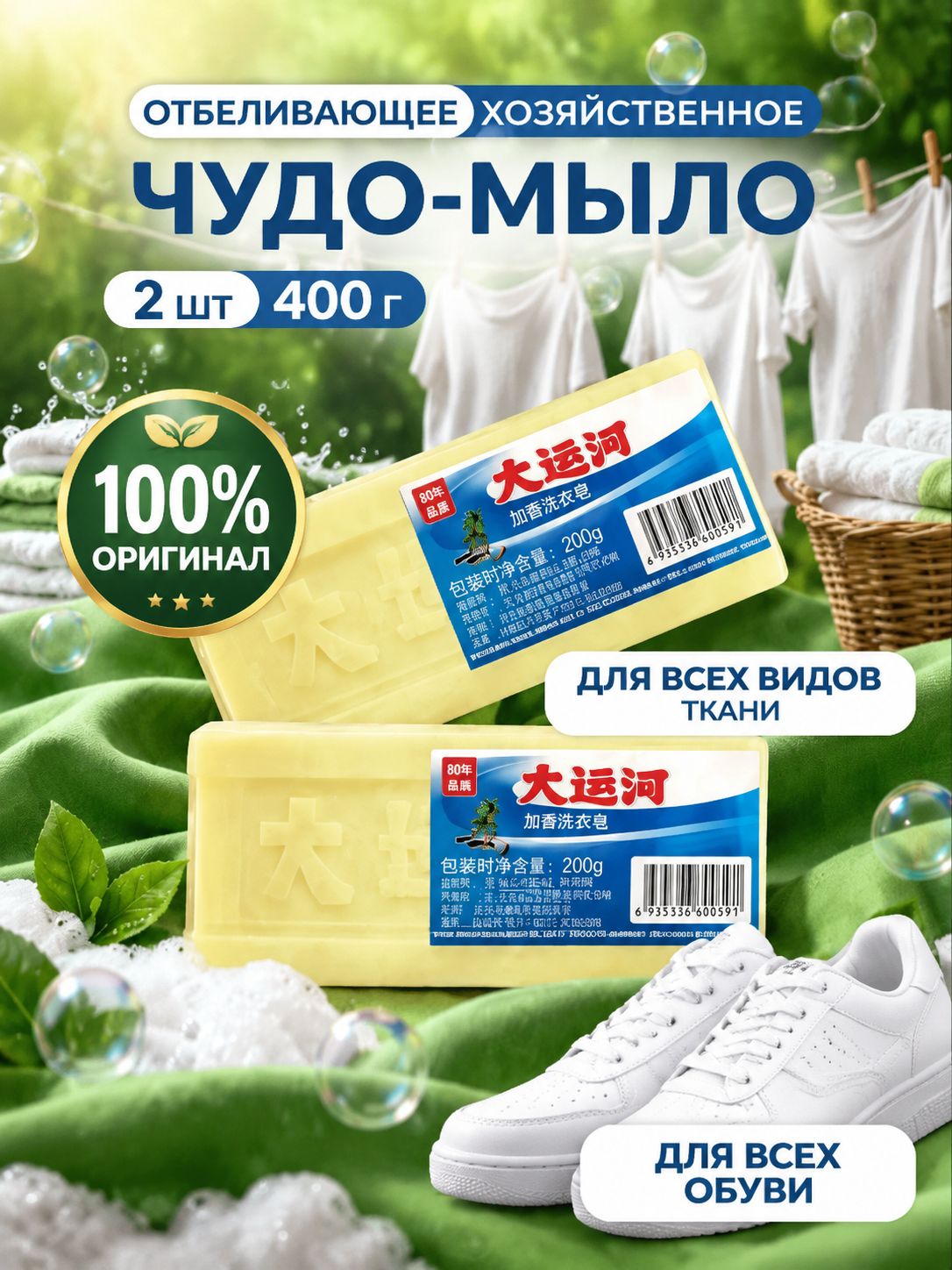 Хозяйственное мыло / Чудо-Мыло твердое / Пятновыводитель, отбеливающее для стирки 2 шт.