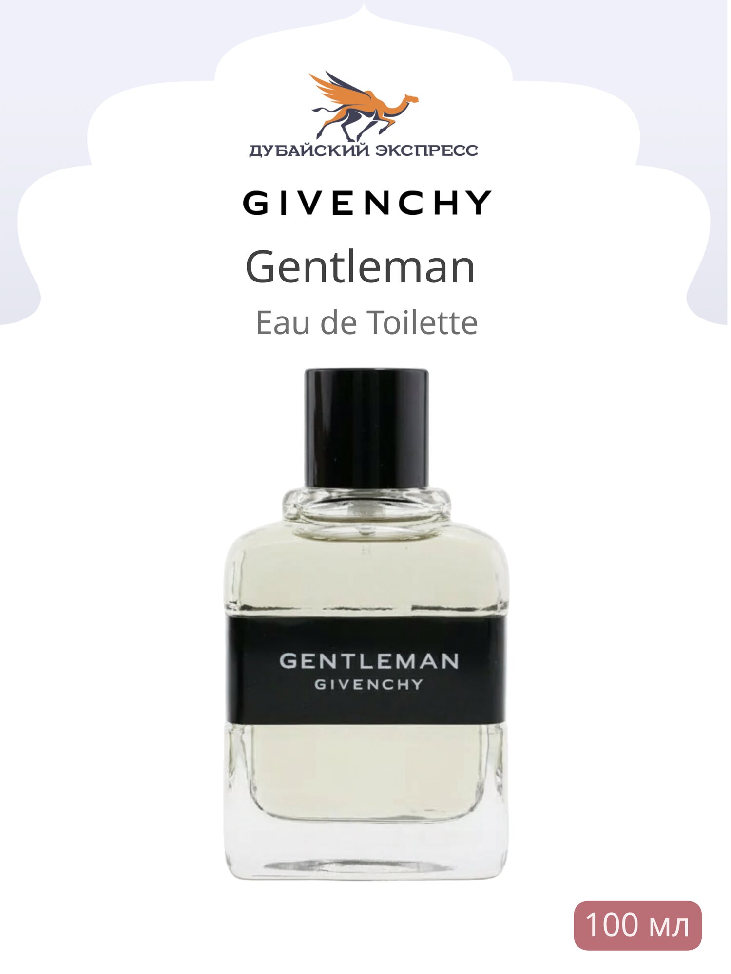 Туалетная вода Givenchy Gentleman EDT для мужчин 100 мл