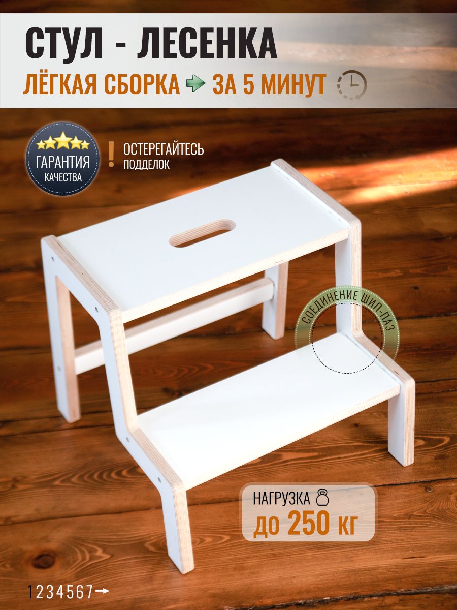 Табурет стремянка. ступенька White