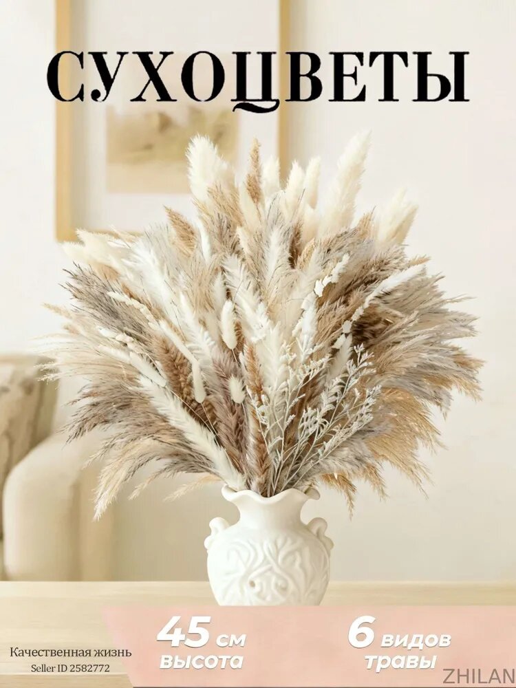 Сухоцветы Эвкалипт, Лагурус, 45 см, 50 шт