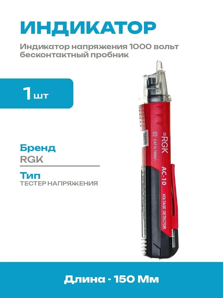 Бесконтактный индикатор напряжения тестер для поиска фазы