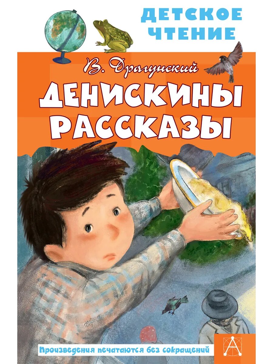 Книга Денискины рассказы