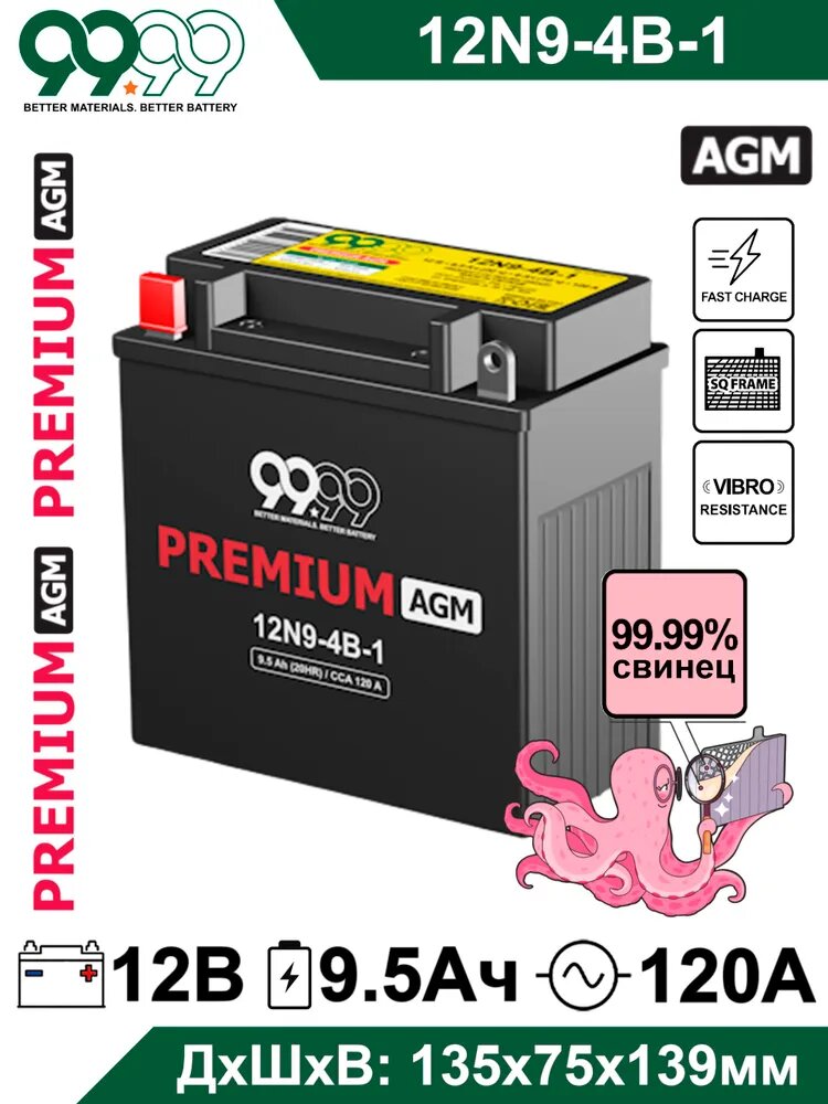 Мото аккумулятор стартерный 9999 12N9-4B-1 12В 9,5Ач (12V 9,5Ah) прямая полярность 120А (CT 1210) AGM, для мотоцикла, квадроцикла, скутера, гидроцикла, мопеда, снегохода и генератора