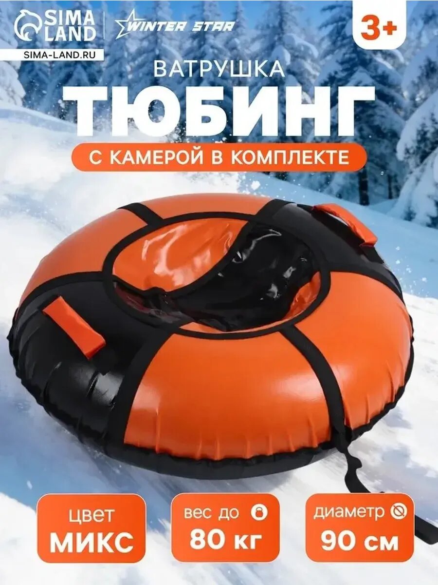 Безопасная зимняя ватрушка для активного отдыха