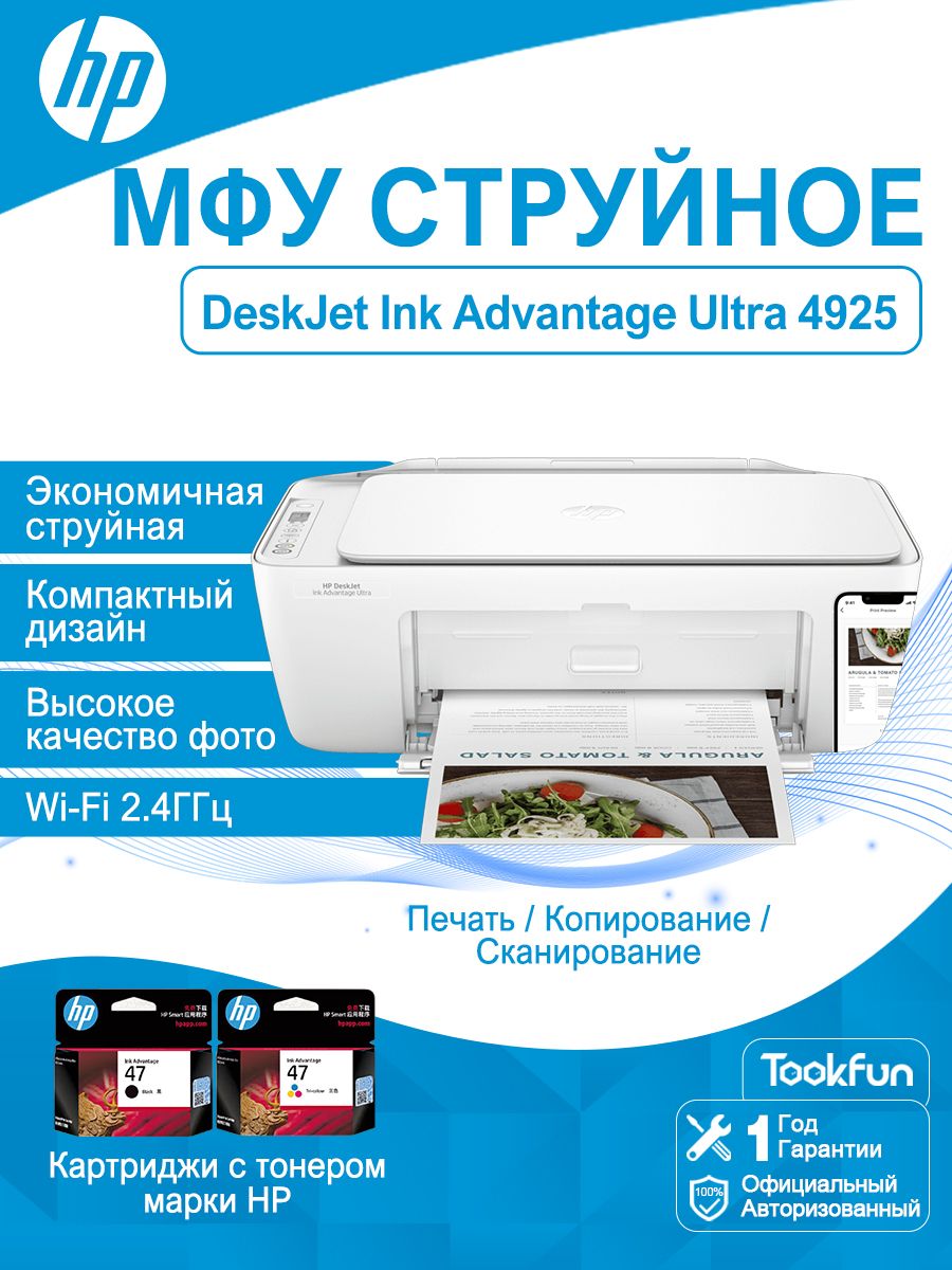 HP МФУ Струйное HP МФУ DeskJet Ink Advantage Ultra 4925 струйный цветной, А4, Wi-Fi, белый, светло-бежевый