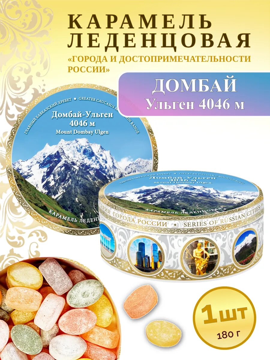 Карамель леденцовая Woodenking "Домбай 1" сувенирная, в жестяной банке, 1 шт