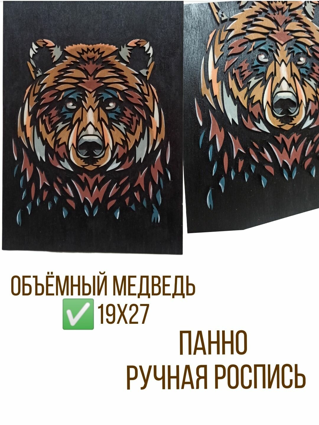 Картина Панно деревянное медведь 19х29