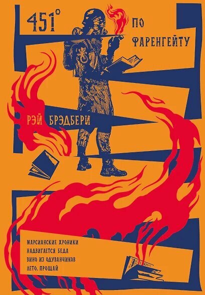 ПодарочныеИзд_ЗнаменитаяКлассикаСИлл Брэдбери Р. 451' по Фаренгейту Повести, рассказы (обрез с цв. узором)