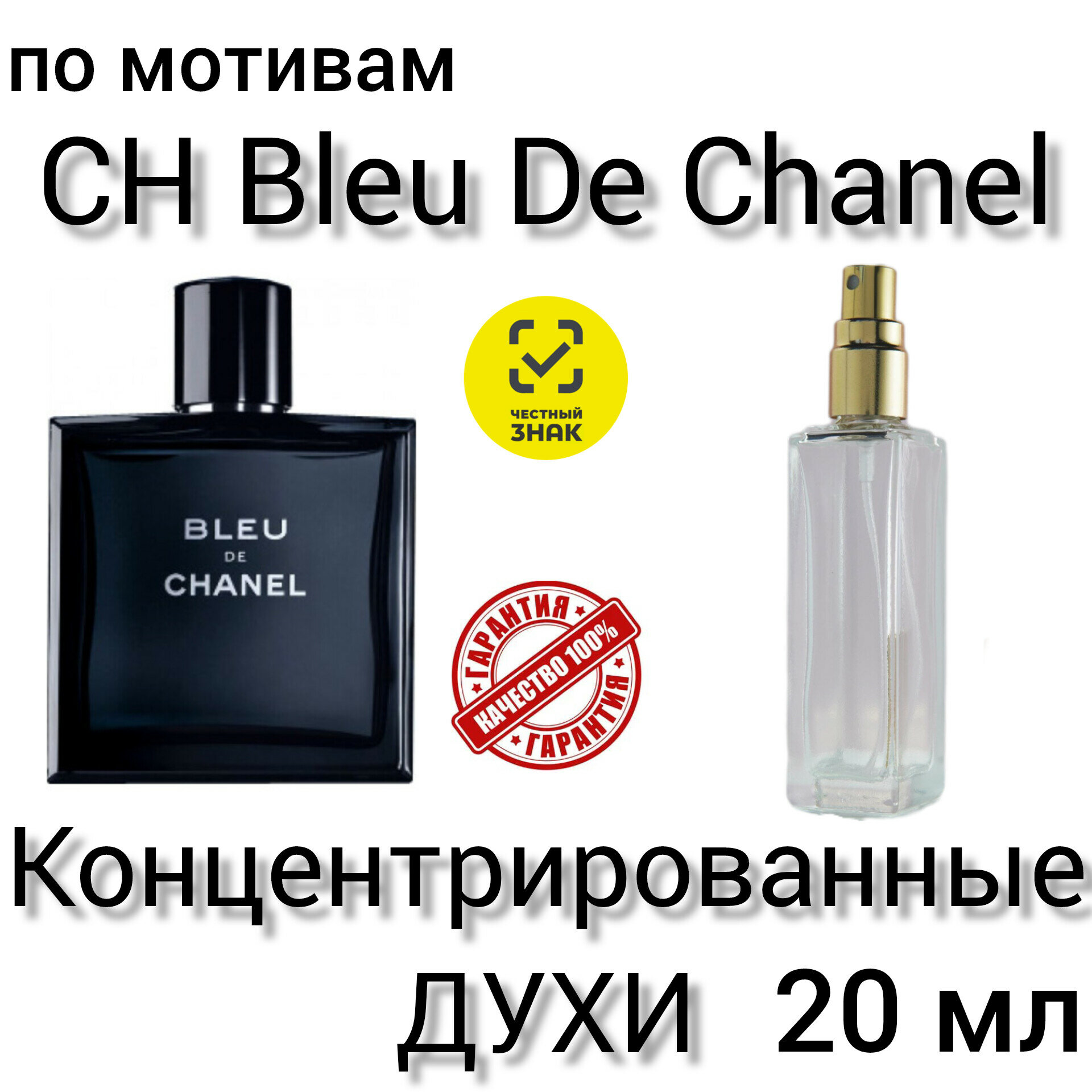 Духи "CH Bleu de Chanel", мужские, концентрированные, по мотивам, 20 мл