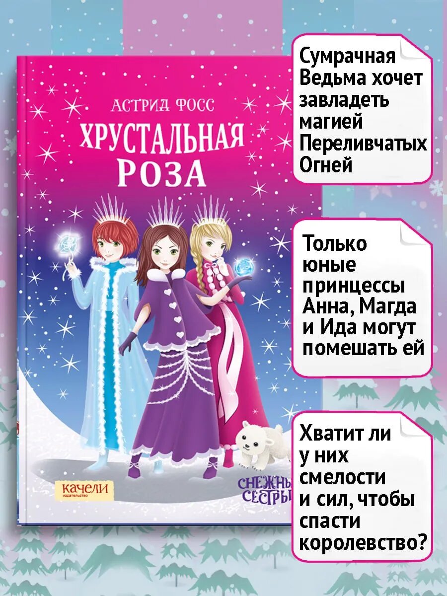 Хрустальная роза — фото 1