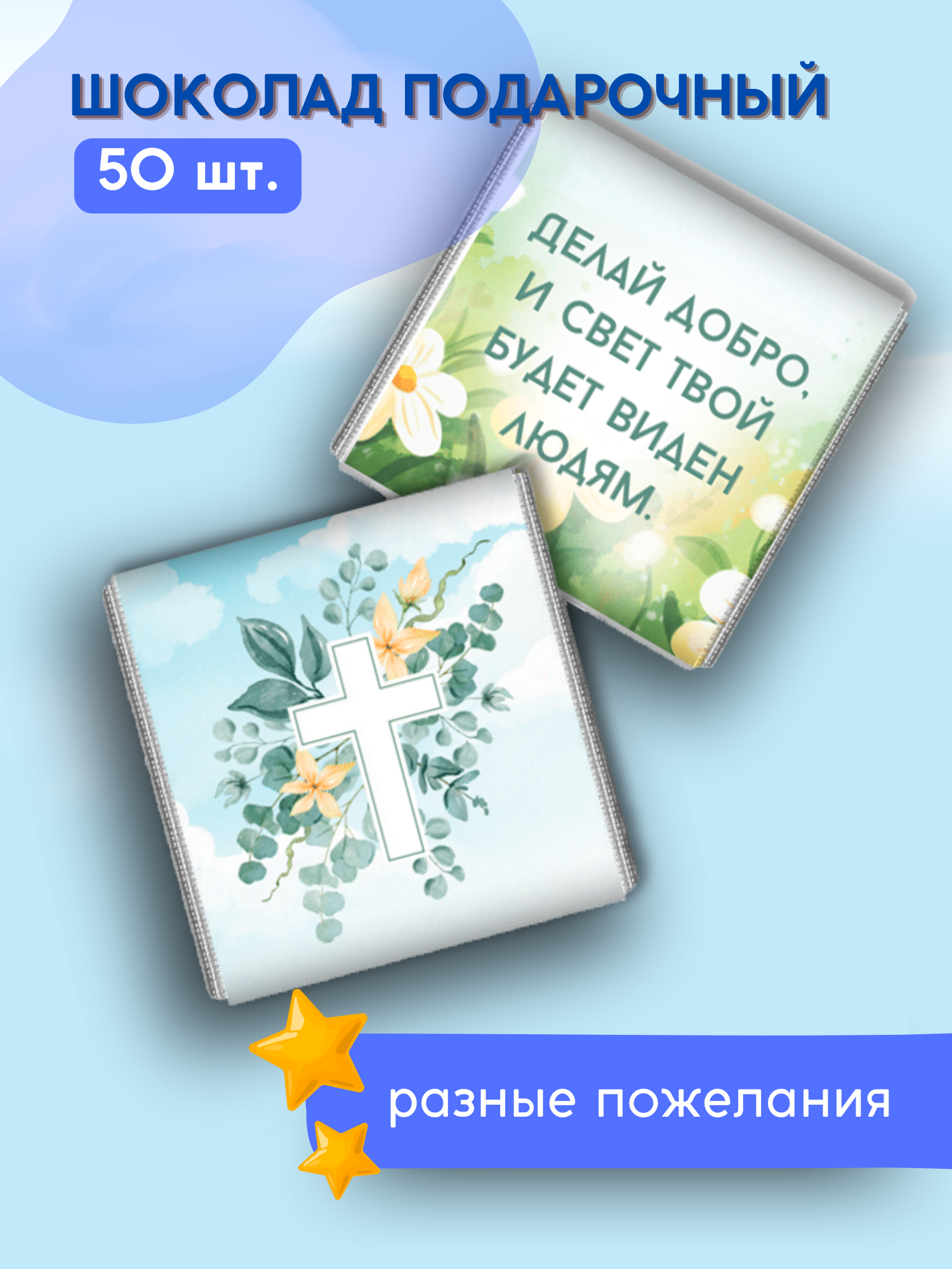 Набор шоколадок для клиентов порционный