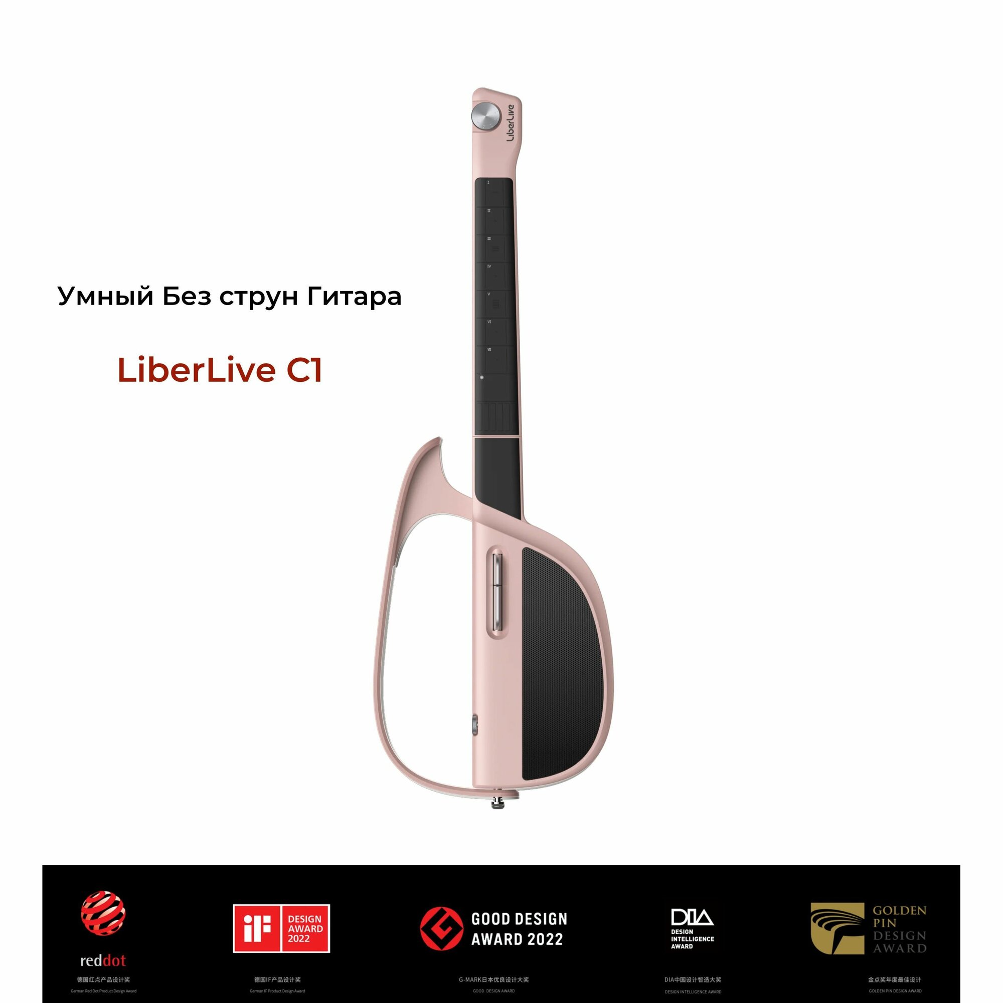 Умная электронная бесструнная гитара LiberLive C1