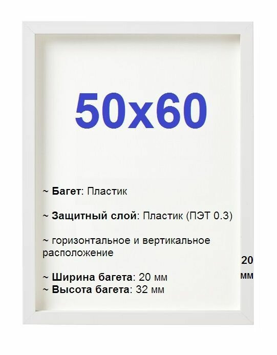 Рамки Высокий багет 50*60 Белый, стиль RIBBA Коробочка