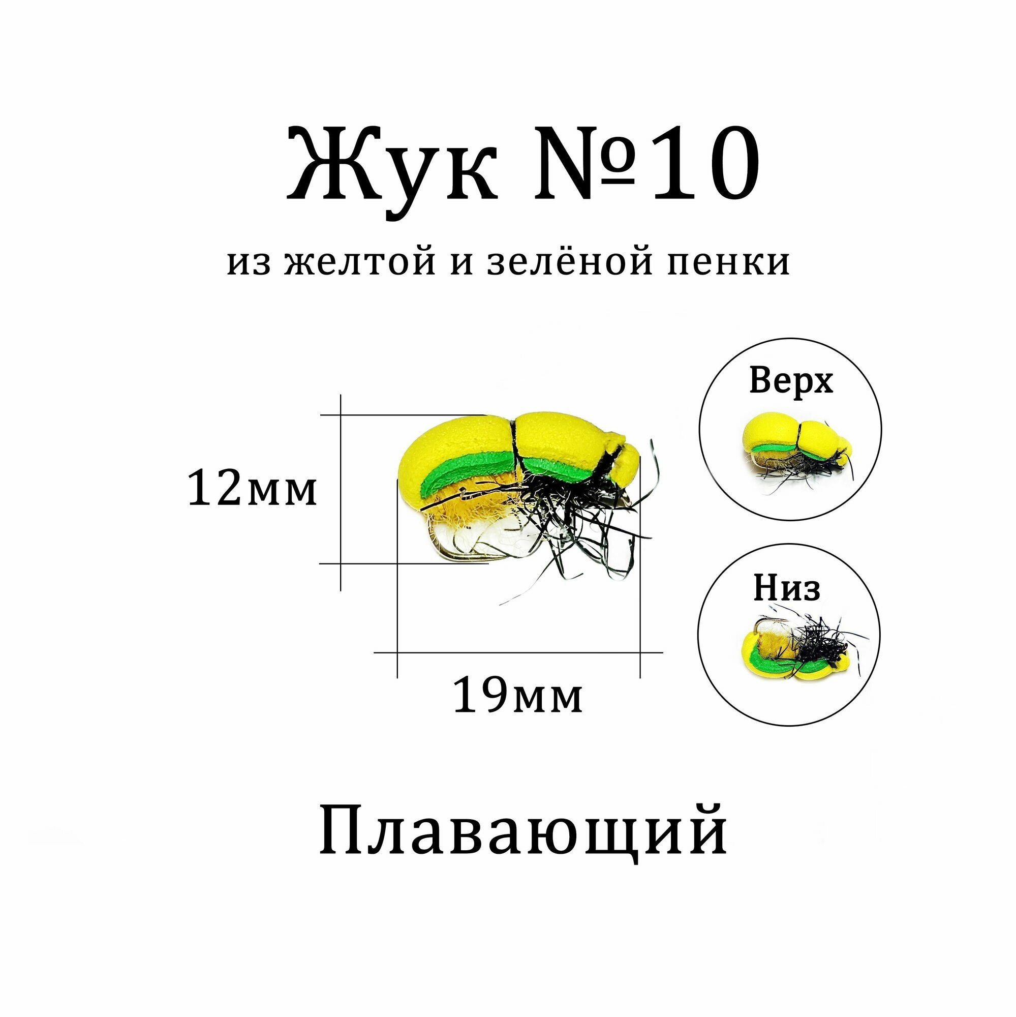 Мушка на голавля Жук жёлтый с зелёным 1 шт для нахлыста, тенкары, кораблика, удочки. Плавающая приманка Жук для рыбалки.