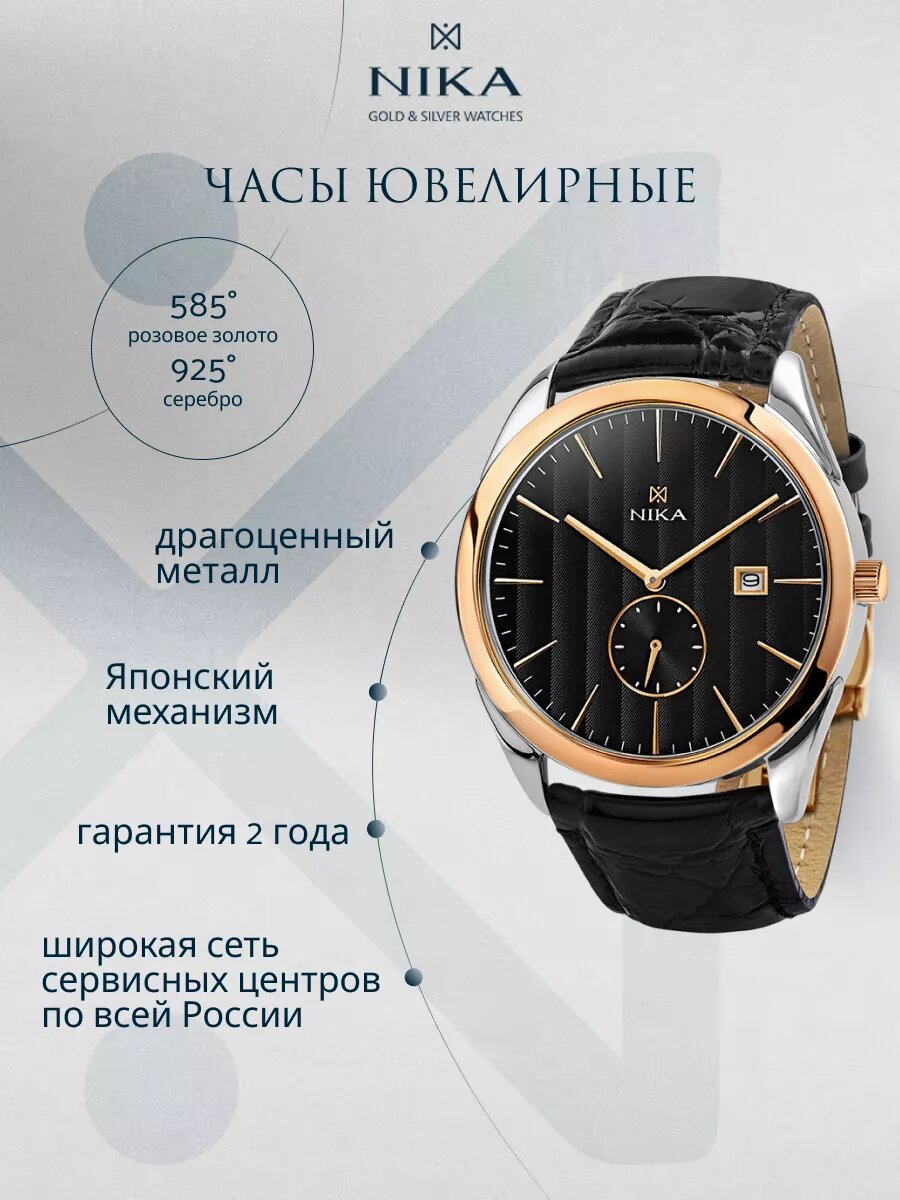 Наручные часы НИКА Slimline, золото + серебро