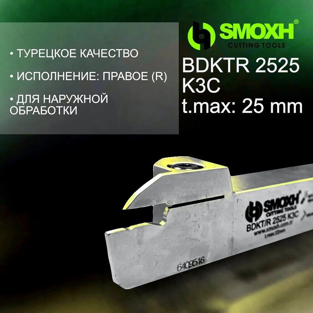 Державка для торцевых канавок 2525 BDKTR-K3C t max:25