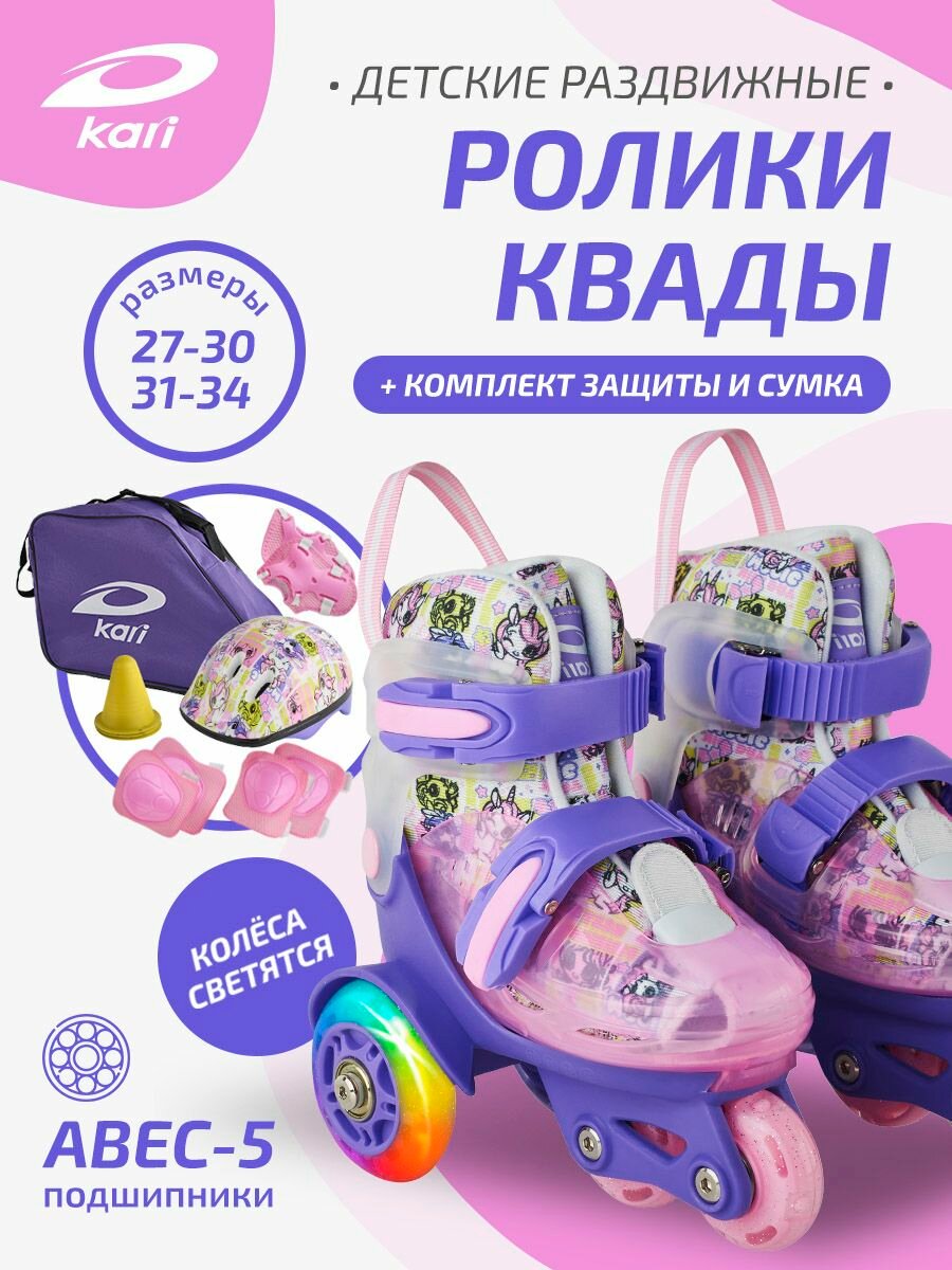 Коньки роликовые, kari квады детские в комплекте с защитой и шлемом, розовый-фиолетовый, цвет разноцветный, размер 31