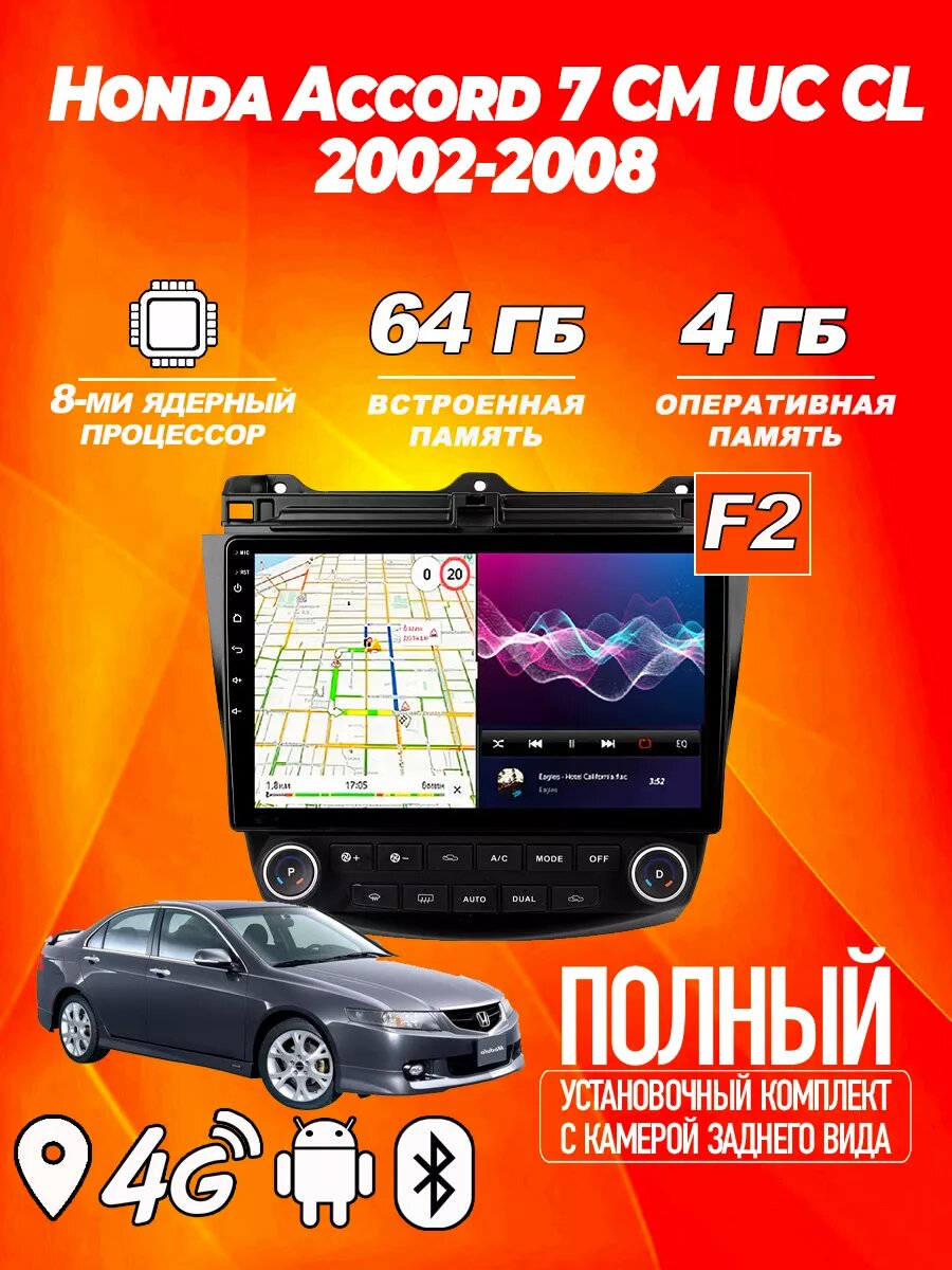 Магнитола TS18 PRO Honda Accord 7 2002-2008 4+64 Gb, Bluetooth, FM/AM, GPS
