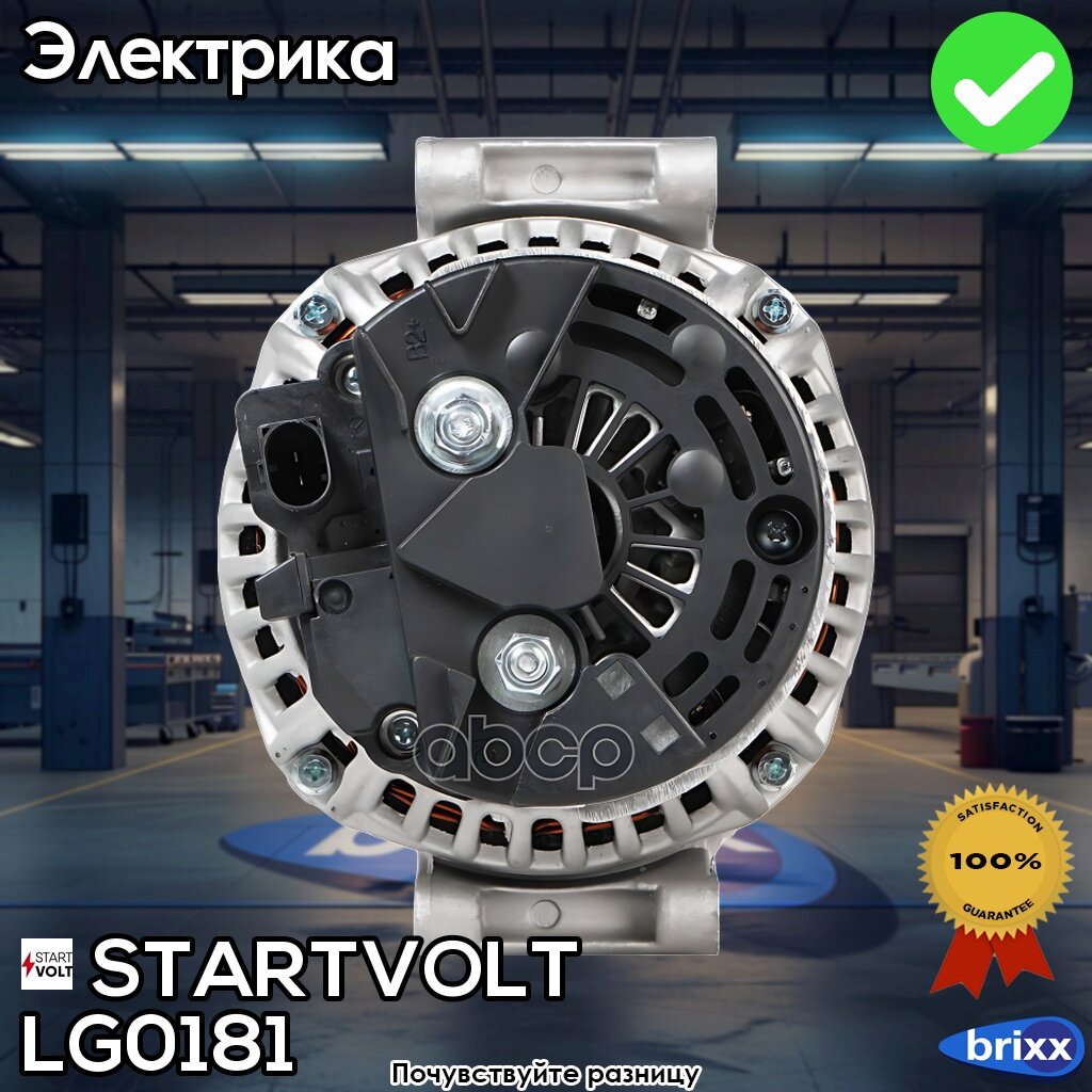 Генератор Ваз Vesta/Xray 1.6/1.8 (200A) Startvolt, Арт. Lg0181 | STARTVOLT арт. LG 0181