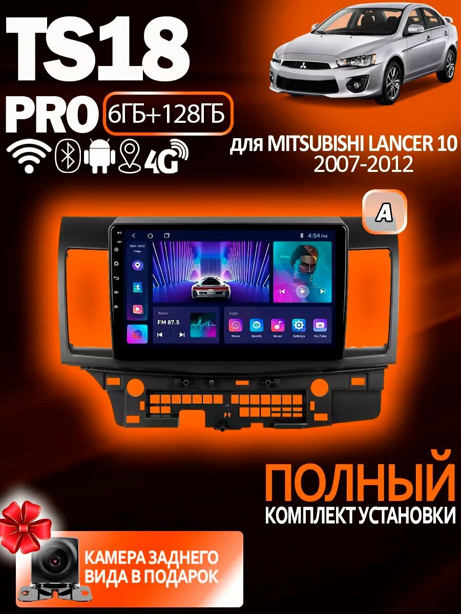 Магнитола TS18 PRO Mitsubishi Lancer 10 6ГБ+128ГБ