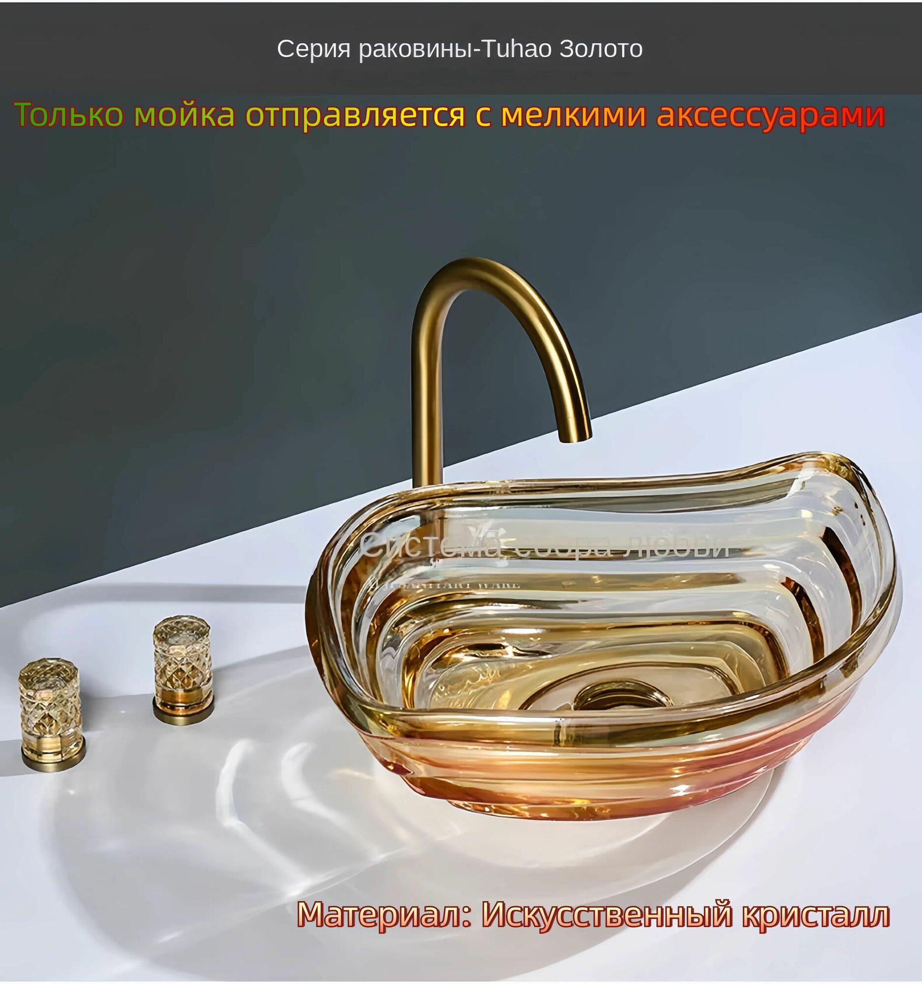 Накладная раковина из хрустального стекла для ванной